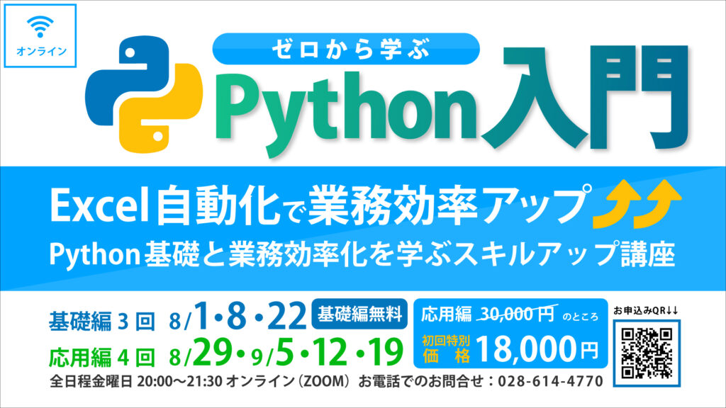 ゼロから学ぶPython入門 - オリオンコンピュータ株式会社